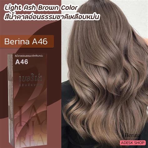 เบอริน่า A46 สีน้ำตาลอ่อนธรรมชาติเหลือบหม่น สีย้อมผม ครีมย้อมผม ยาย้อม