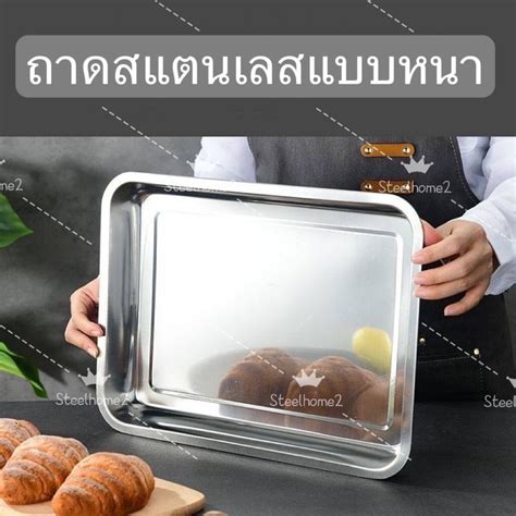 ถาดสแตนเลสสี่เหลี่ยมแบบแบน ถาดใส่อาหาร ใส่ขนม ถาดบุฟเฟ่ต์สแตนเลส