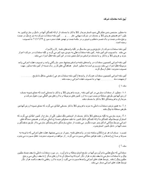 آیین نامه معاملات شرکت Pdf