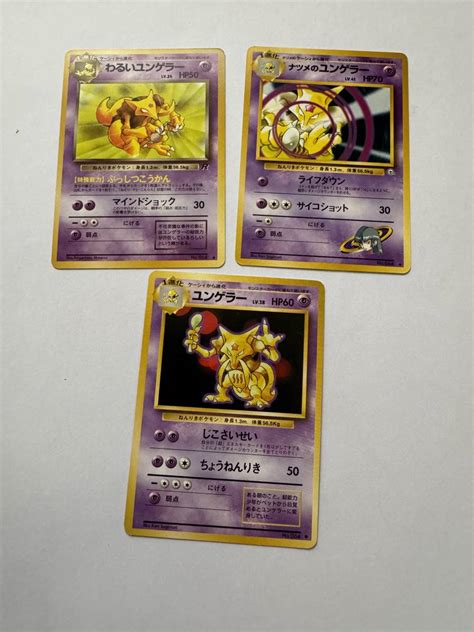 ポケモンカード 旧裏面 ユンゲラー ナツメのユンゲラー わるいユンゲラー 3枚シングルカード｜売買されたオークション情報、yahooの商品