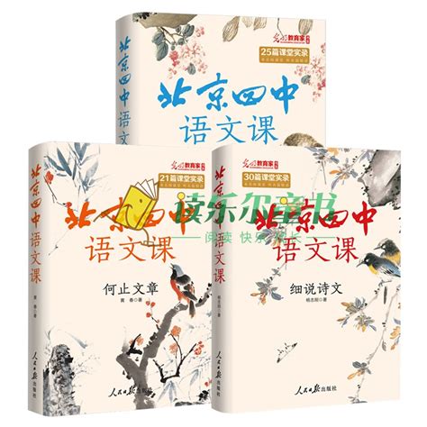 北京四中语文课 红楼梦从来没有这样学全4册高中高考古诗文答题备考阅读细说诗文名篇品读何止文章基础鉴赏答题思路表达xj 虎窝淘