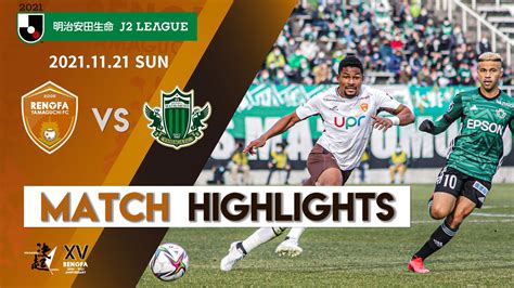 ハイライト明治安田生命J2リーグ 第40節 レノファ山口FC vs 松本山雅FC YouTube