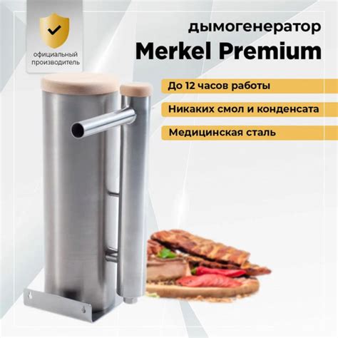 Дымогенератор Меркель Премиум для холодного копчения, + компрессор ...