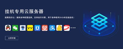云服务器 挂机宝 Vps 云主机 云电脑 云桌面 多开云
