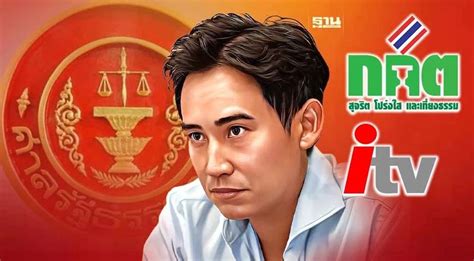 ฐานเศรษฐกิจthansettakij ด่วน กกตยังไม่ลงมติเชือด พิธา ประชุมต่อ