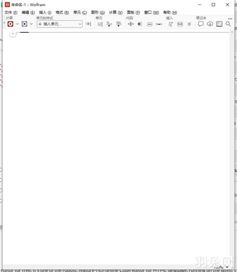 【亲测能用】wolfram Mathematica 14 1简体中文版 免费下载 羽兔网