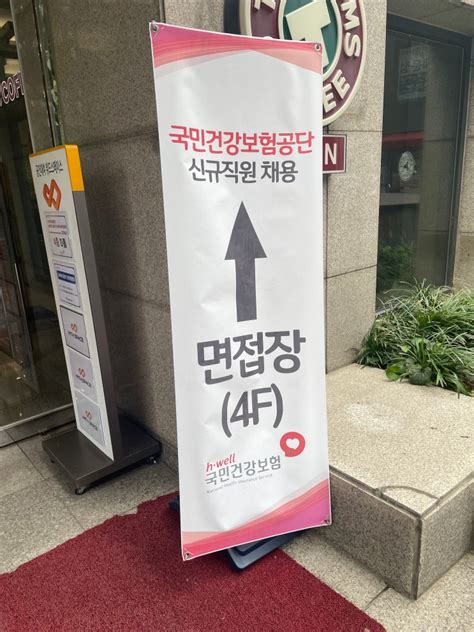2022 상반기 국민건강보험공단 면접후기 네이버 블로그