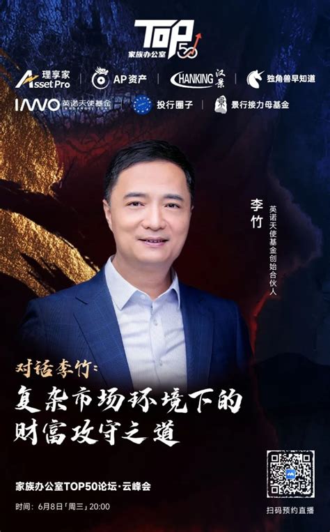 直播预告 对话英诺天使基金创始合伙人李竹：复杂市场环境下的财富攻守之道财富号东方财富网