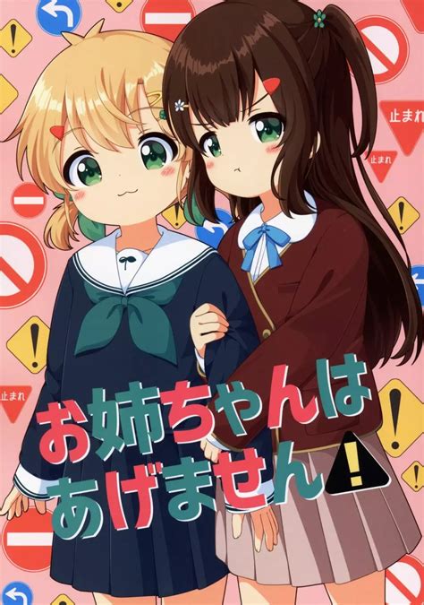 お姉ちゃんはあげません エロ漫画 同人あんてな