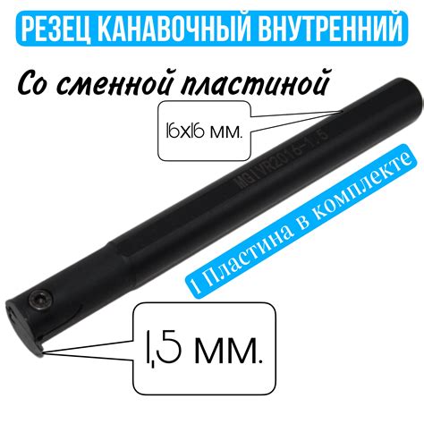 Резец Канавочный – купить в интернет-магазине OZON по низкой цене