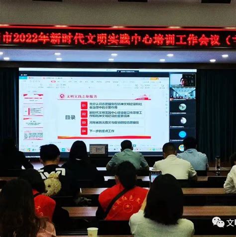 【文明创建】2022年全市新时代文明实践中心培训会召开志愿服务工作