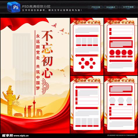 红色党建海报设计图 海报设计 广告设计 设计图库 昵图网