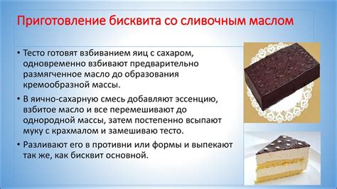 Технологический процесс приготовления бисквитных полуфабрикатов Ассортимент изделий из