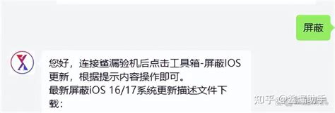 最新教程：拒绝 Ios自动更新，拒绝屏蔽弹窗的另一种办法！ 知乎