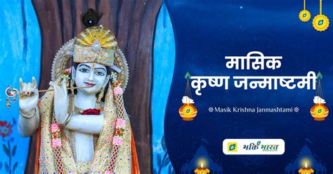 Chaitra Krishna Janmashtami Mashik Krishna Janmashtami 2025 Date