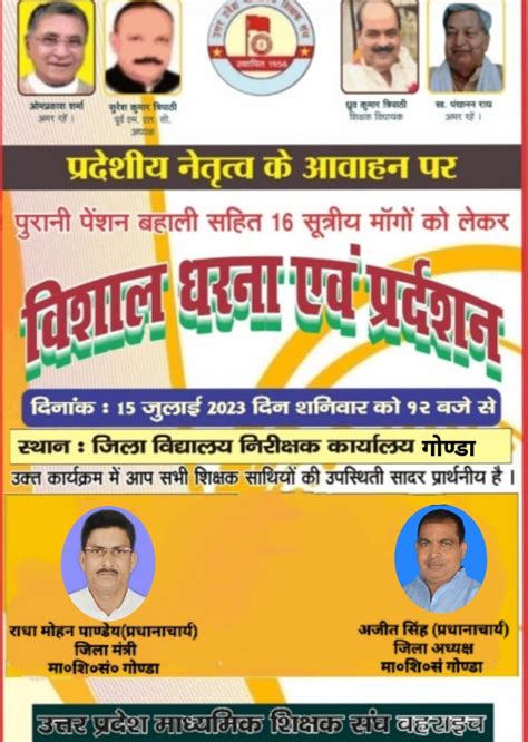 पुरानी पेंशन बहाली सहित 16 सूत्रीय मांगों को लेकर 15 जुलाई को विशाल