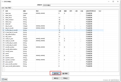 kettle中csv格式输出 kettle导出csv文件 csdn博客