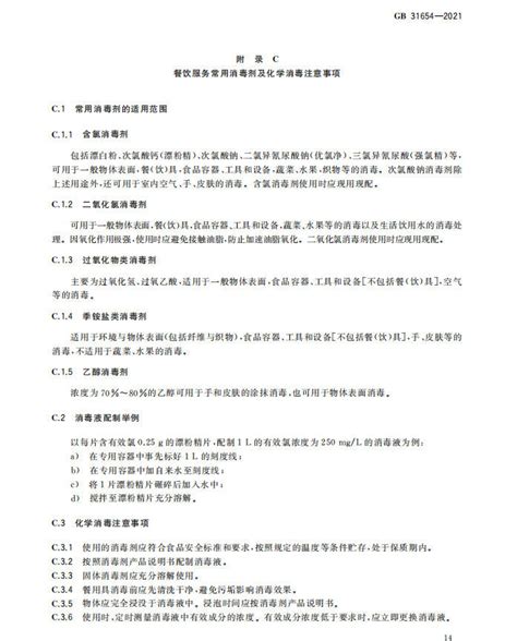 《餐饮服务通用卫生规范》正式实施