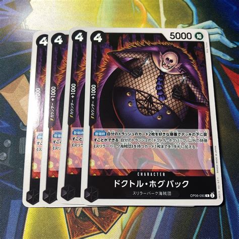 【未使用】即決ワンピースカードゲーム Op06 双璧の覇者 ドクトルホグバック R 4枚セットの落札情報詳細 ヤフオク落札価格検索
