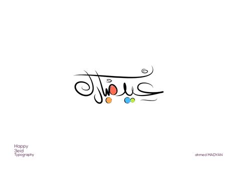 Happy 3id Typography عيد سعيد تايبوجرافي Behance
