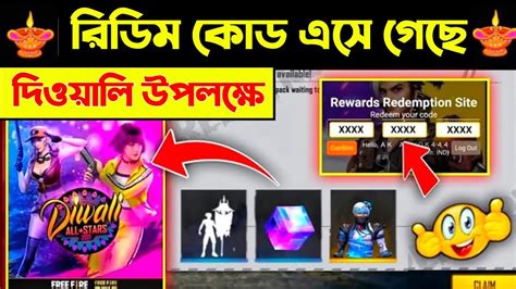 সবাই রিডিম কোড নিয়ে নাও Fire Redeem Code Today Redeem Code Free