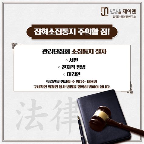 알아두면 좋은 관리단집회 절차 네이버 블로그