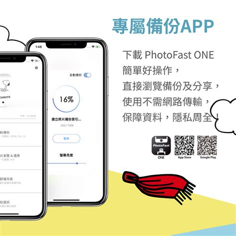 【photofast】snoopy史努比 手機備份方塊 蘋果ios系統單機不含記憶卡1入 全聯全電商