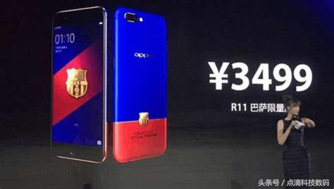 售價3499元 Oppo R11巴薩限量版發佈 每日頭條