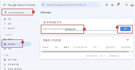 워드프레스 사이트맵 만들기 제출하기