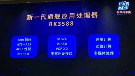 Rockchip New Rk3588 Soc In 8nm And Rk3530 For Tv Boxes