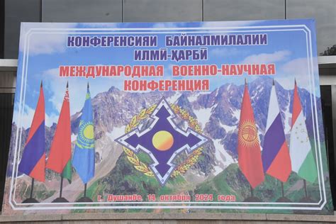 Делегации Секретариата и Объединенного штаба ОДКБ приняли участие в Международной военно научной