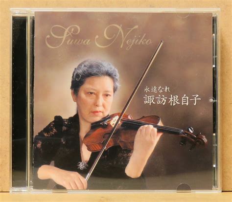 代購代標第一品牌－樂淘letao－cd 永遠なれ 諏訪根自子 ベートーヴェン ヴァイオリンソナタ 5番「春」 9番「クロイツェル」ほか M