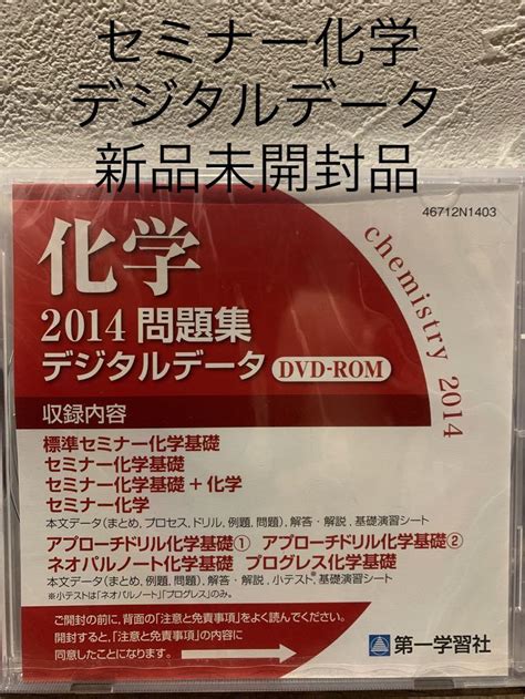 セミナー化学など 2014 問題集データ 新品 未使用品 赤本 過去問 予備校 By メルカリ