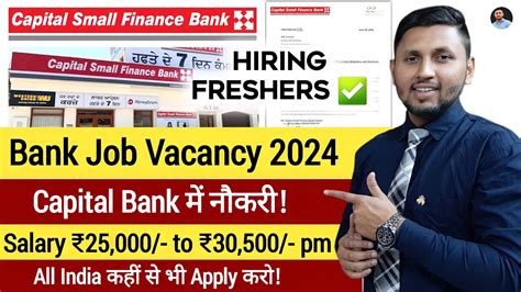 𝐂𝐚𝐩𝐢𝐭𝐚𝐥 𝐒𝐦𝐚𝐥𝐥 𝐅𝐢𝐧𝐚𝐧𝐜𝐞 𝐁𝐚𝐧𝐤 𝐇𝐢𝐫𝐢𝐧𝐠 𝟐𝟎𝟐𝟒 Bank Job Vacancy Private