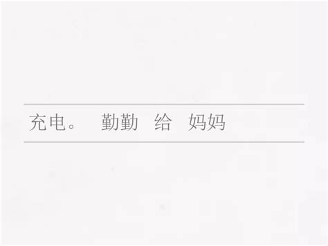 连词成句 1 Unjumble
