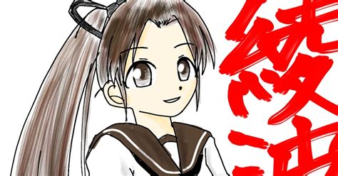 艦これ 綾波（艦これワンドロ） 古式製造のイラスト Pixiv