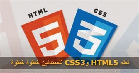 كتاب تعلم html و css من الصفر الي الاحتراف pdf