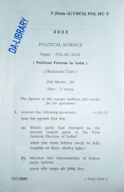 Ba 2nd Semester Political Science Book Question Paper Paper Code Pol Hc 2026 ~ Daily Assam