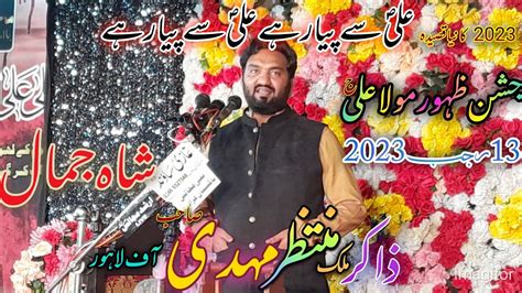 Zakir Muntazir Mehdi Qasida Ali Sa Pyar Ha Jashan 13 Rajab 2023