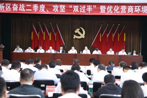 安阳高新区召开奋战二季度攻坚“双过半”暨优化营商环境工作会议工作动态安阳市高新区