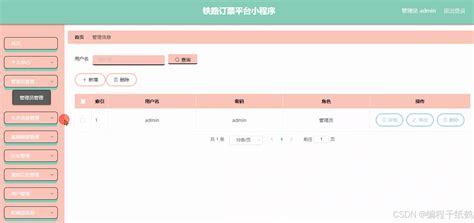 基于微信小程序实现铁路订票平台微信小程序火车票免费代码 Csdn博客