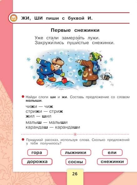 Страница 26 Азбука 1 класс 2 часть Горецкий ответы Школа России ГДЗ