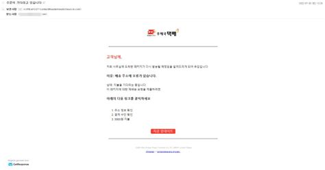 우체국택배 사칭 피싱메일 받았네요 Mlbpark