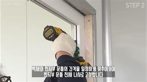 방음 터닝도어 Diy 셀프 시공 방법 Youtube