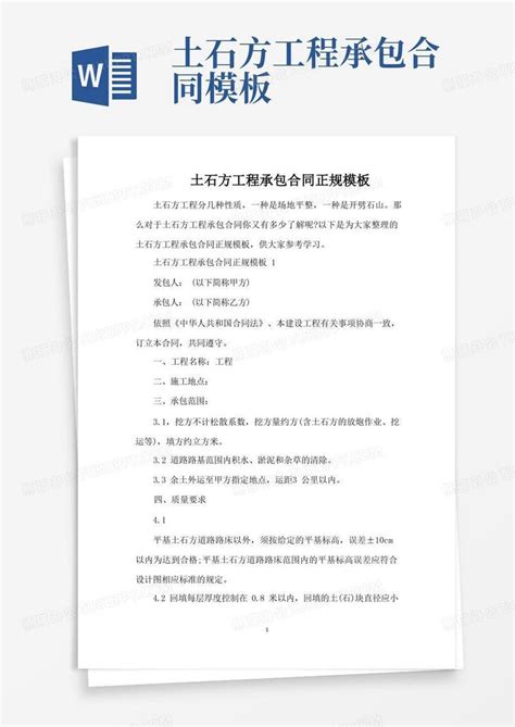 土石方工程承包合同正规（完整版）word模板下载编号lkondgrk熊猫办公