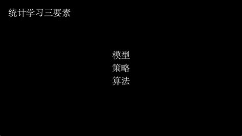 《统计学习方法》导论 anim game 2020