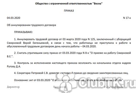 Приказ о прекращении трудового договора в связи со смертью работника образец