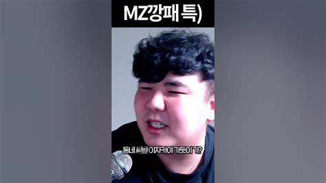 02년생 MZ건달 특징 - YouTube