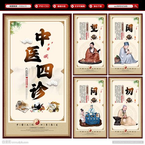 望闻问切设计图 广告设计 广告设计 设计图库 昵图网