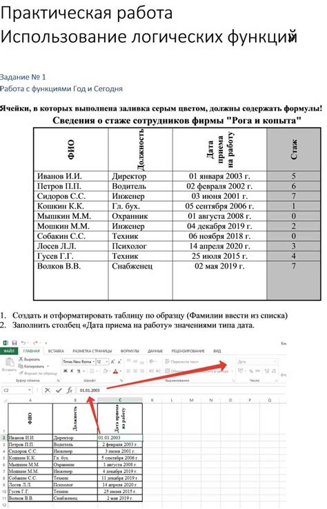 Практическая работа Использование логических функций в Ms Excel Область знаний информатика
